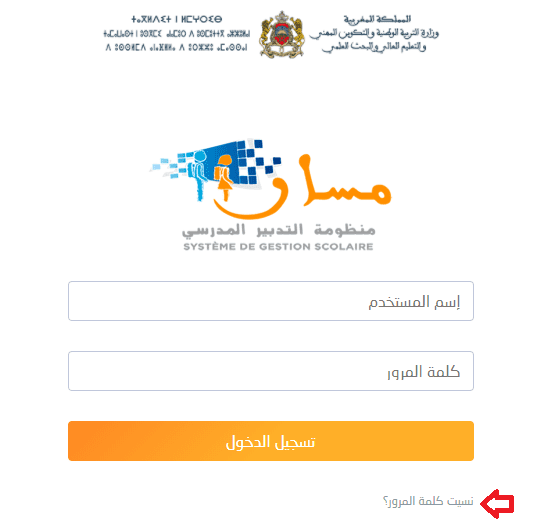 waliye.men.gov.ma/waliye/Account تسجيل الدخول لبوابة اباء واولياء ...